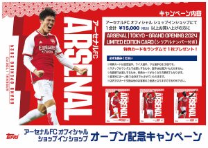 日本初となる「ARSENAL FC OFFICIAL ショップ イン ショップ」がオープン